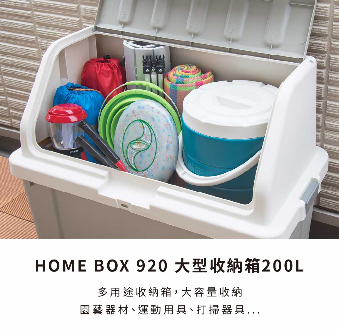 JEJ｜HOME BOX 920 大型收納箱200L - this-this 雜貨研究所